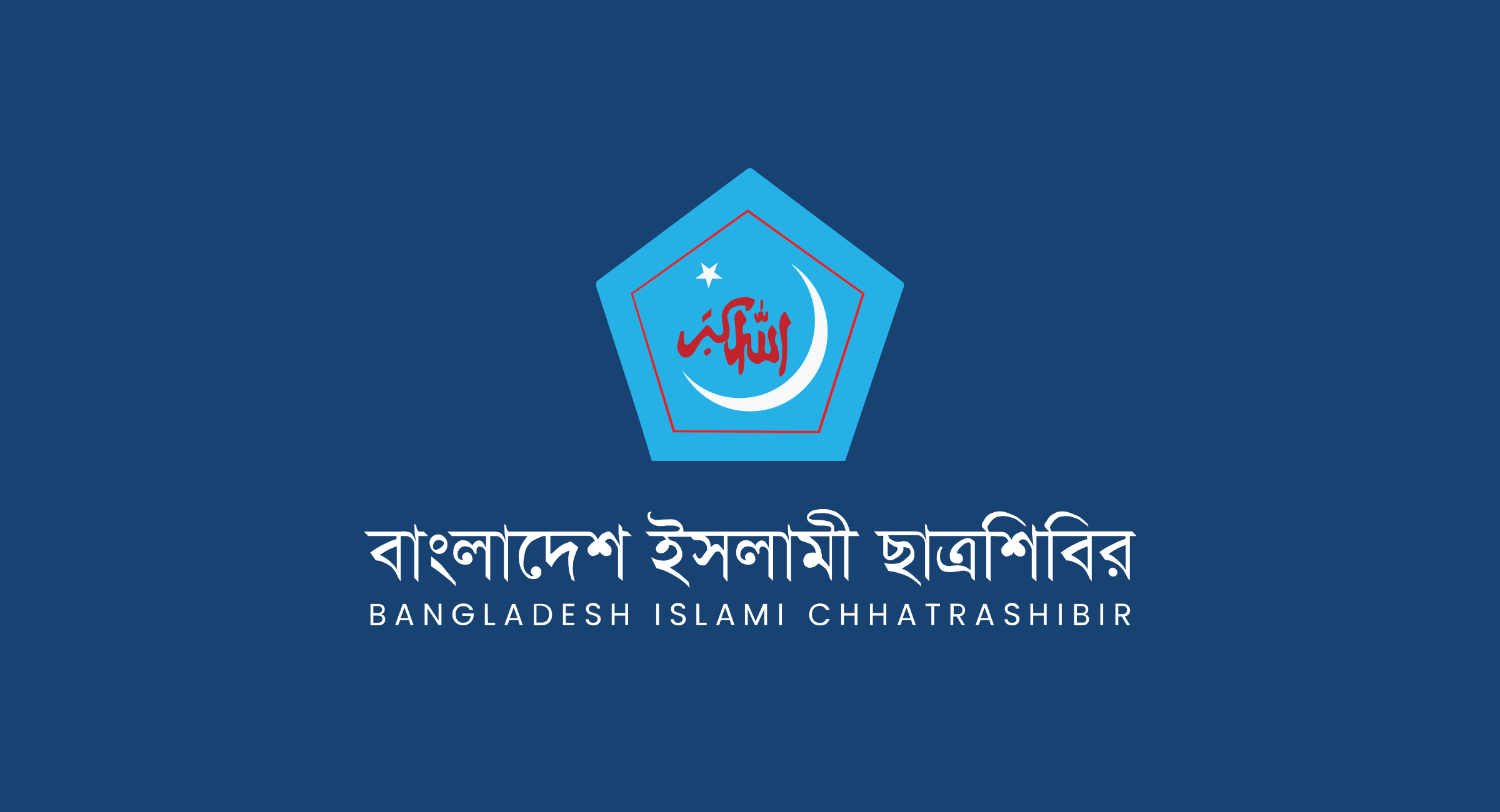 Bangladesh Islami Chhatrashibir